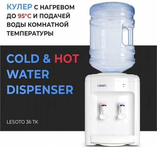 Кулер для воды
