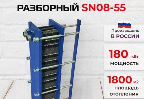 Теплообменник SN08-55 для отопления 1800 м2 180кВт