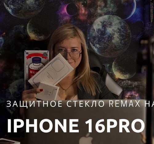 Защитное стекло remax iPhone 16 pro