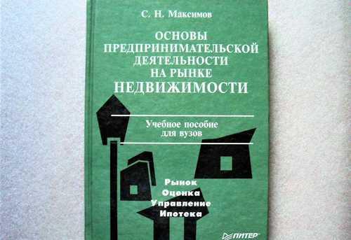 Книга по недвижимости