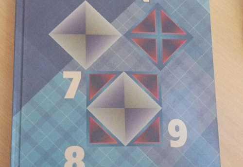 Учебник геометрии 7-9 фгос