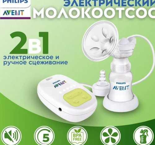 Молокоотсос philips avent новый