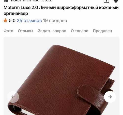 Обложка Moterm personal wide chestnut