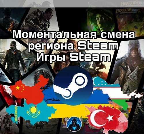 Смена региона Steam Казахстан, игры Steam