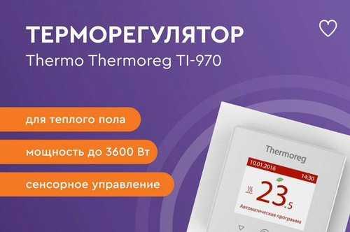 Терморегулятор