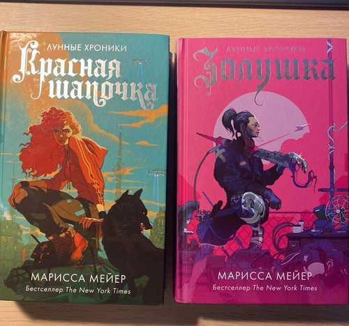 Книги Мариссы Мейер