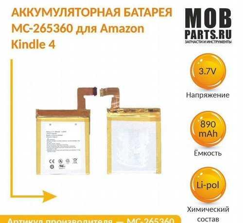 MC-265360 Amazon Kindle 4 3,7v 890mA