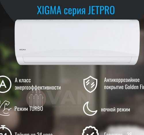 Кондиционер xigma jetpro 24 XG-JP70RHA