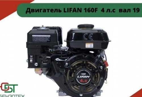 Двигатель lifan 160F (вал 19, 4 л.с.)