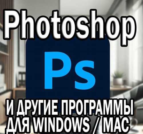 Adobe Photoshop. Навсегда