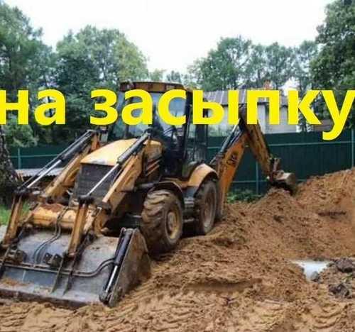 Грунт для поднятия участка - бесплатно