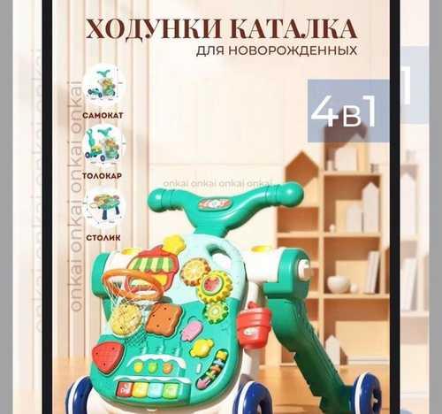 Продам ходунки каталка 4 в 1