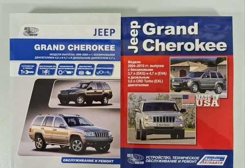 Книга Jeep Grand Cherokee/Джип Гранд Чероки