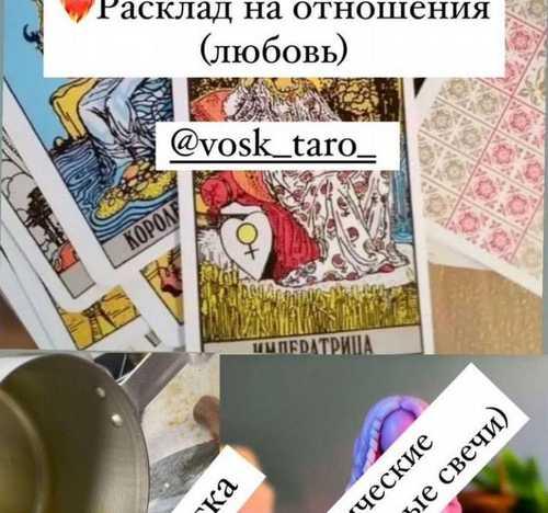 Карты Таро, Чакрова чистка, Свечи