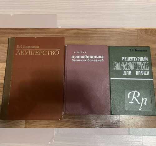 Книги по медицине СССР