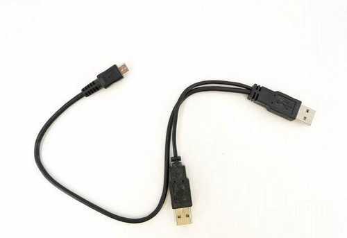 Кабель USB Y Сплитер microUSB на 2х Male USB