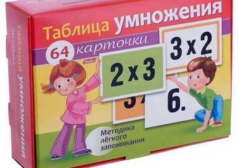 Таблица умножения 64 карточки