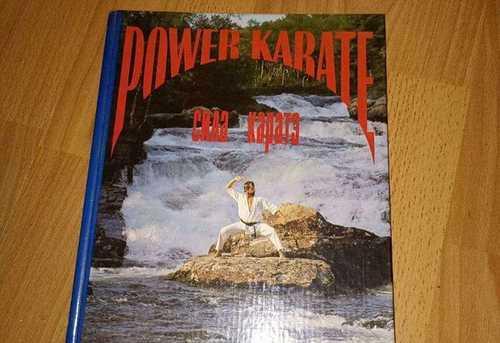 Книга Power karate/ сила карате