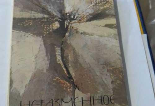 Жданов Иван. Неразменное небо. Книга стихотворений