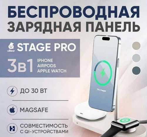 Беспроводное зарядное устройство Stage Pro 3-в-1