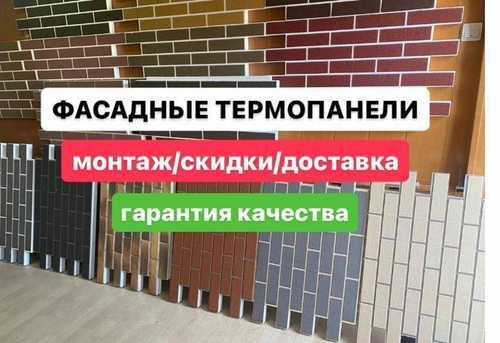 Фасадные термопанели из Омска