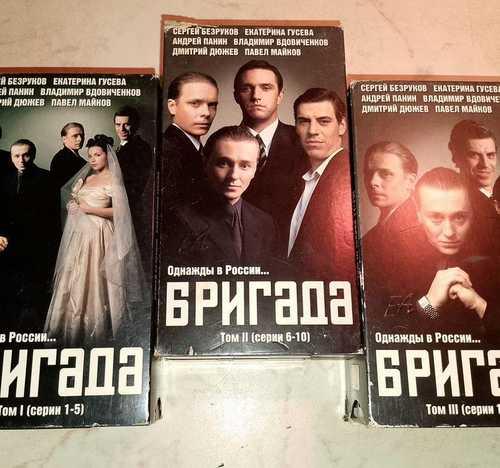 Сериал "Бригада" на видеокассетах (vhs)(лицензия)