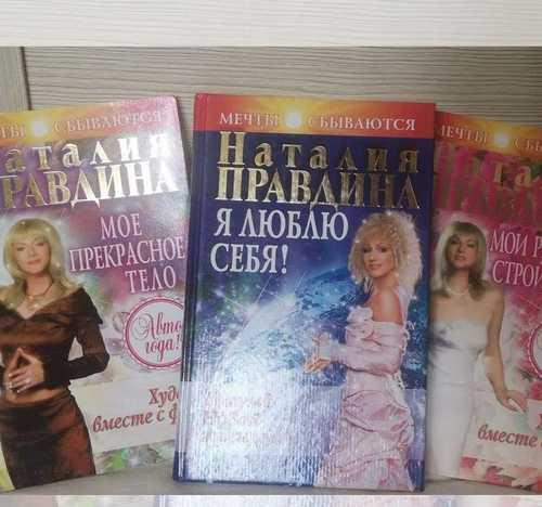 Наталья правдина книги