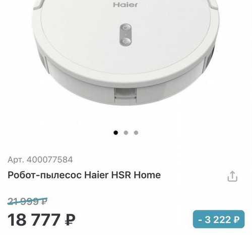 Робот пылесос Haier