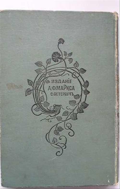 Книга Гоголь Н.В. 1900 год