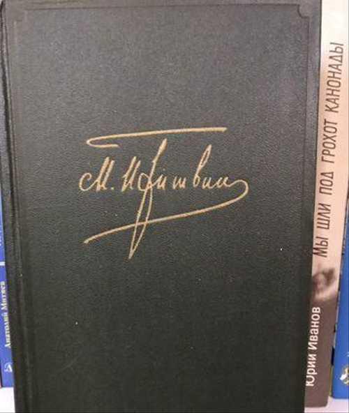 М. Пришвин, 1956 г, 6 тт