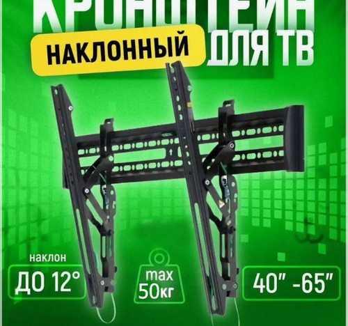 Кронштейн для телевизора C3-T наклонный 40"-65"