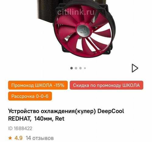 Кулер DeepCool redhat, 140мм