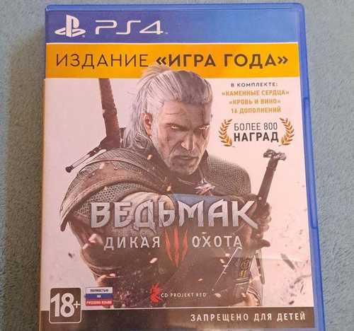 Ведьмак 3 дикая охота ps4