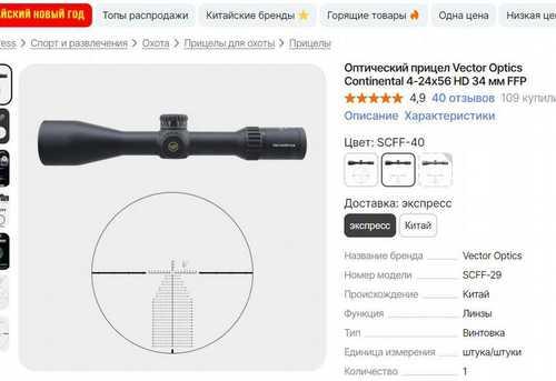 Прицел Vector Optics Continental 4-24x56 с допами