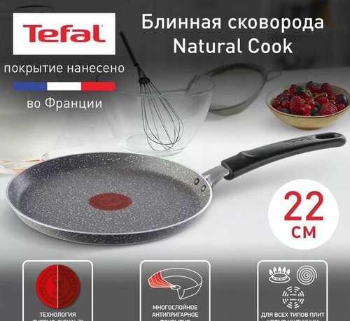 Сковорода для блинов Tefal Natural Cook 22 см