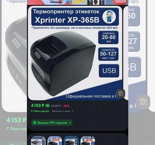 Принтер этикеток x printer -365b