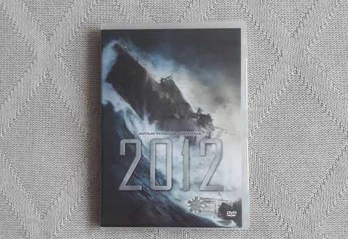 DVD фильм "2012"