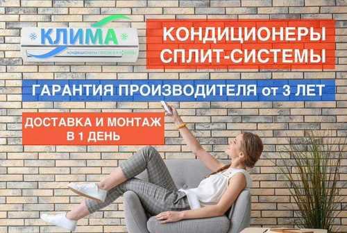 Кондиционеры Сплит-системы новые с гарантией