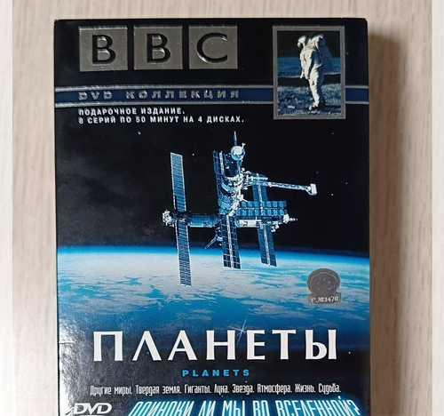 Планеты, фильм BBC, подарочное издание