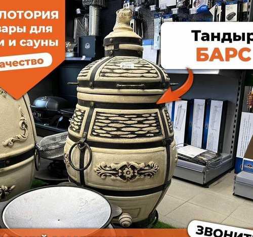 Тандыр Барс - технокерамика