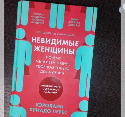 Книга Невидимые женщины