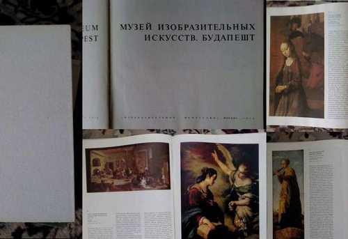 Книга Музей изобразительных искусств Будапешт