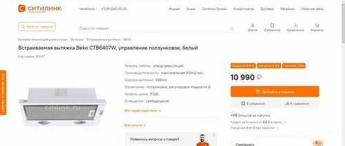 Новая вытяжка Beko CTB6407W гарантия 2 года