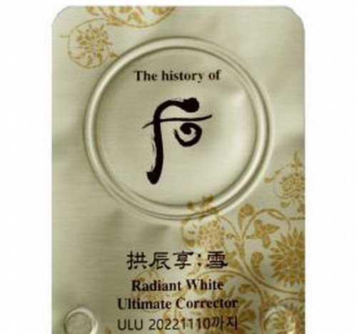 Пробник The History of Whoo Radiant White Ultimate