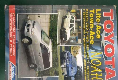 Toyota Lite-Ace книга по ремонту