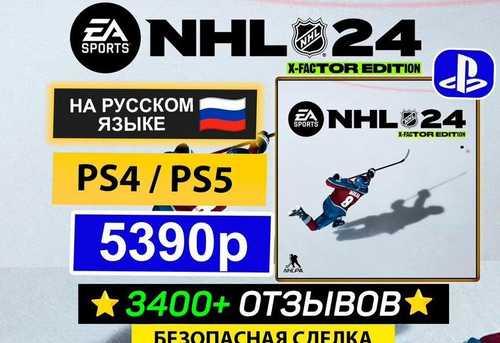 NHL 24 - X-Factor (PS4/PS5) + EA Play