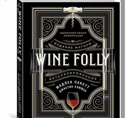 Книга wine folly