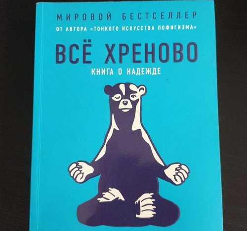 Книга. Все. Надежда