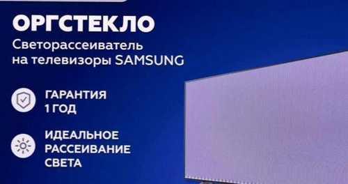 Рассеиватель Samsung ue55nu ue55ru