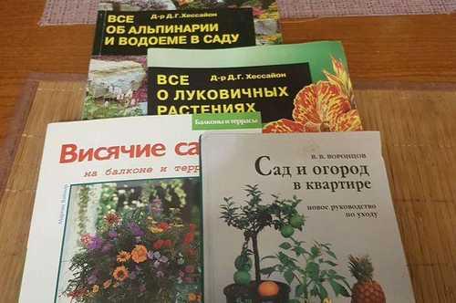 Книги по цветоводству